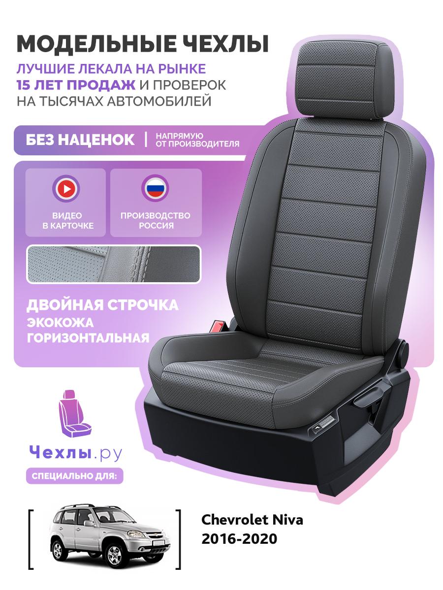 Чехлы Лада Нива Тревел (Лада Niva Travel) 2020-2024 1 внедорожник Экокожа Темно-Серый 5660AV134FT2 Чехлы. ру