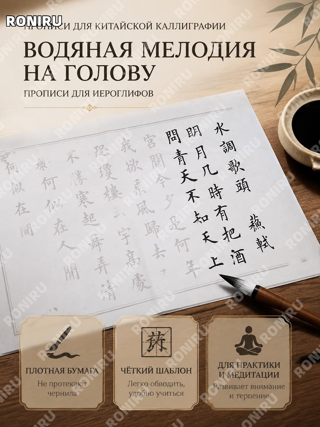 毛笔字帖 水调歌头无格, пропись楷书 для начинающих и взрослых, копирование иероглифов, бумага для рисования