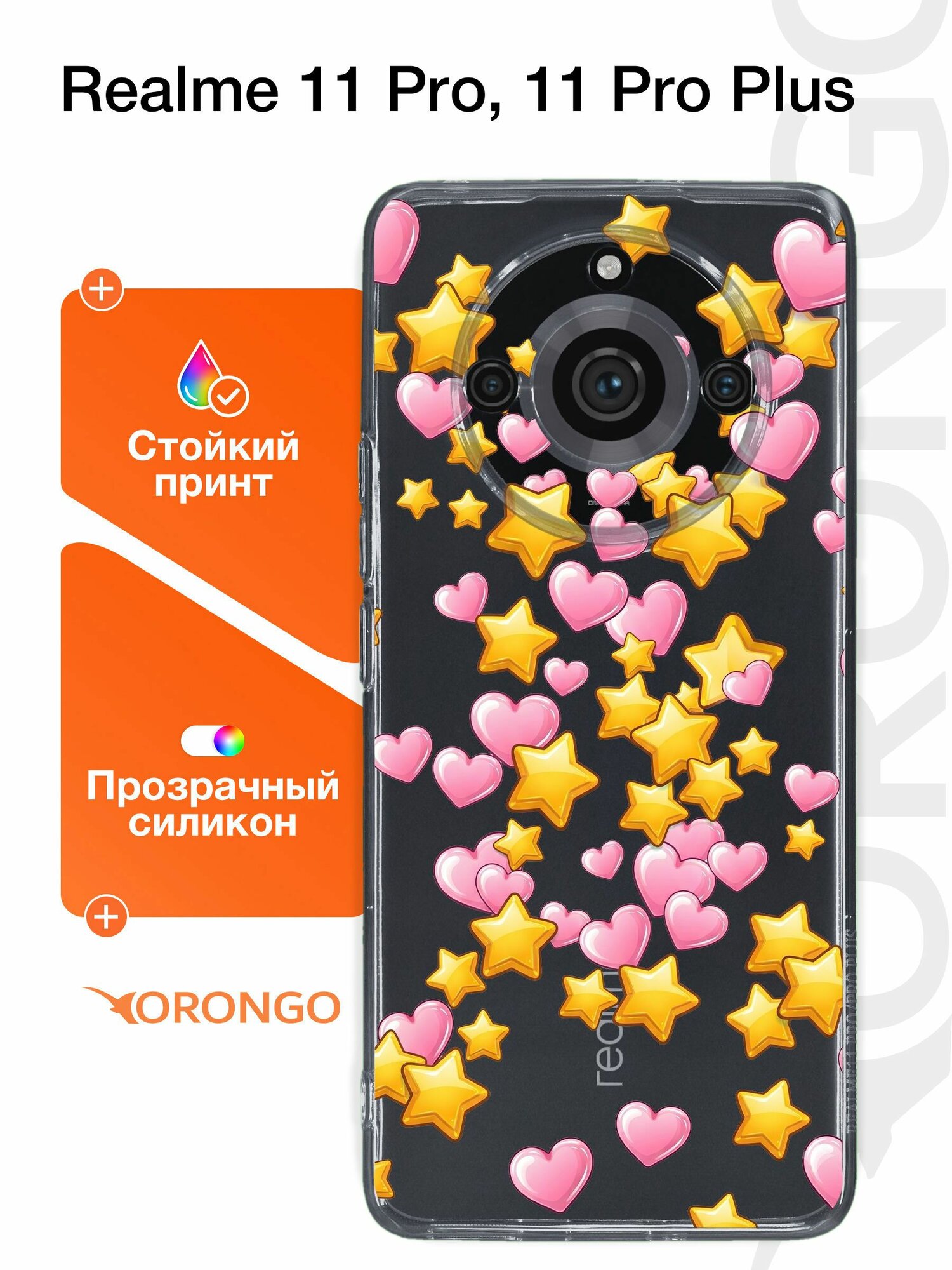 Чехол на Realme 11 Pro, 11 Pro Plus прозрачный с рисунком, с защитой камеры, с принтом звёздный поток