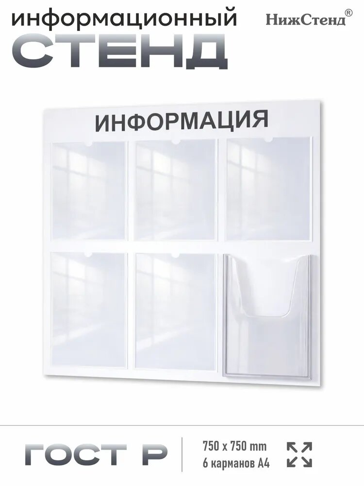 Стенд информационный 6 карманов А4