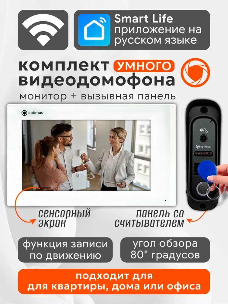Видеодомофон комплект с WIFI для дома, квартиры / сенсорный домофон 7 + вызывная панель со считывателем