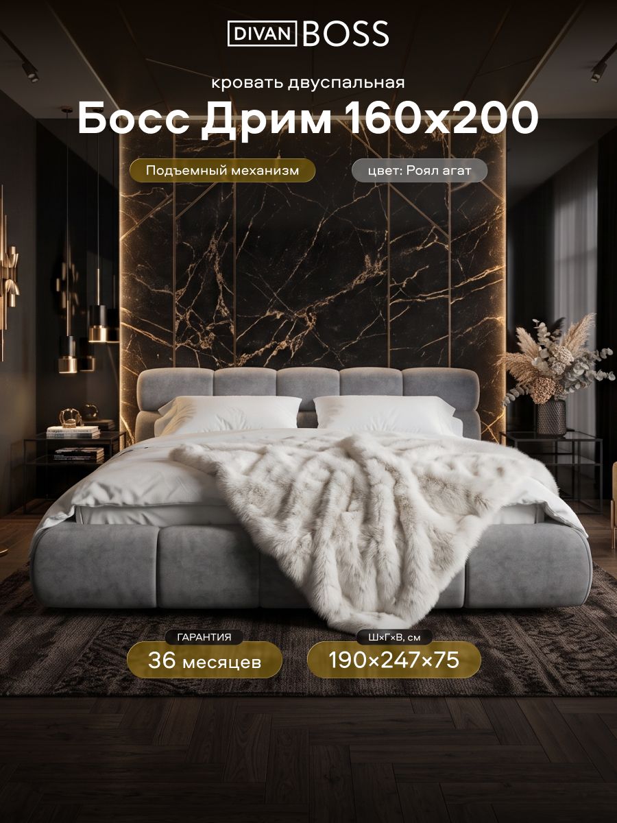Двуспальная кровать Босс Дрим, с подъемным механизмом, велюр Роял агат, спальное место 160х200 см