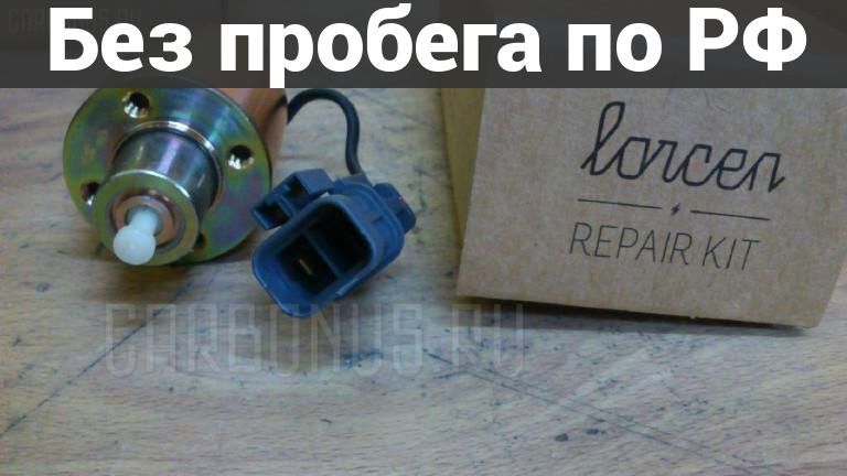 Втягивающее реле стартера с пробегом Nissan Sunny