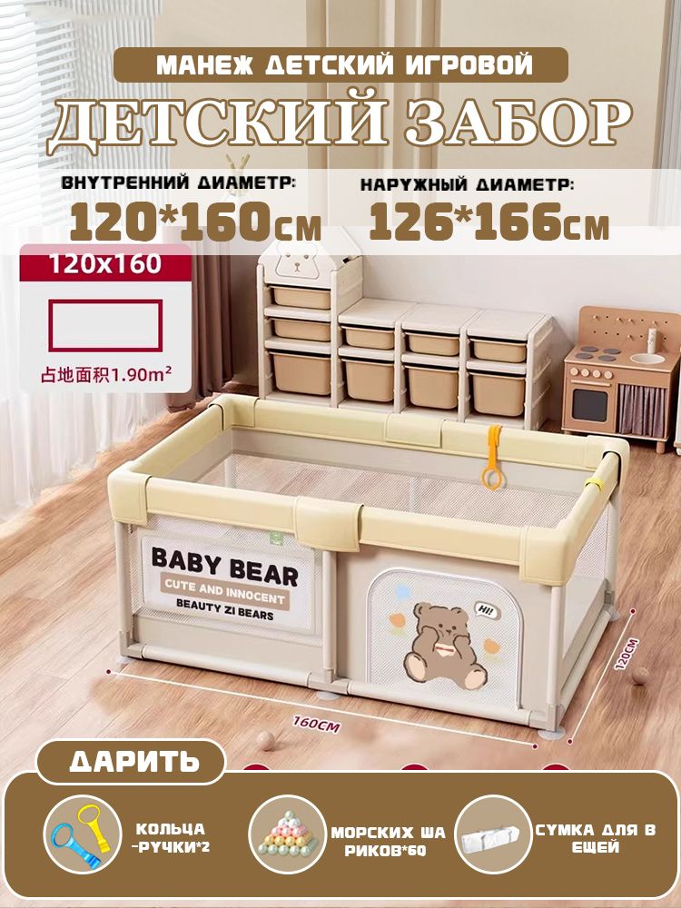 Манеж игровой детский; Размер:120x160x64 см. игровой манеж. светло-серый