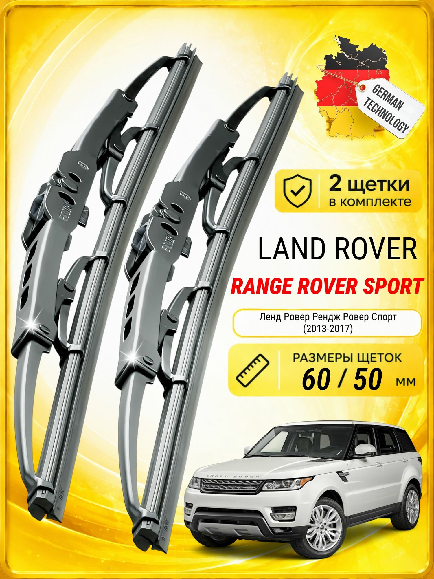 Дворники для Ленд Ровер Рендж Ровер Спорт (2013-2017), щетки LAND ROVER RANGE ROVER SPORT