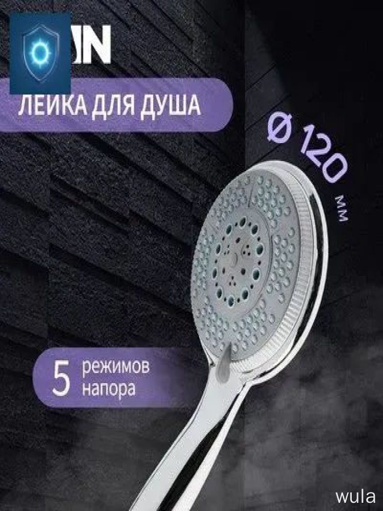 Лейка душевая 5 режимов хром