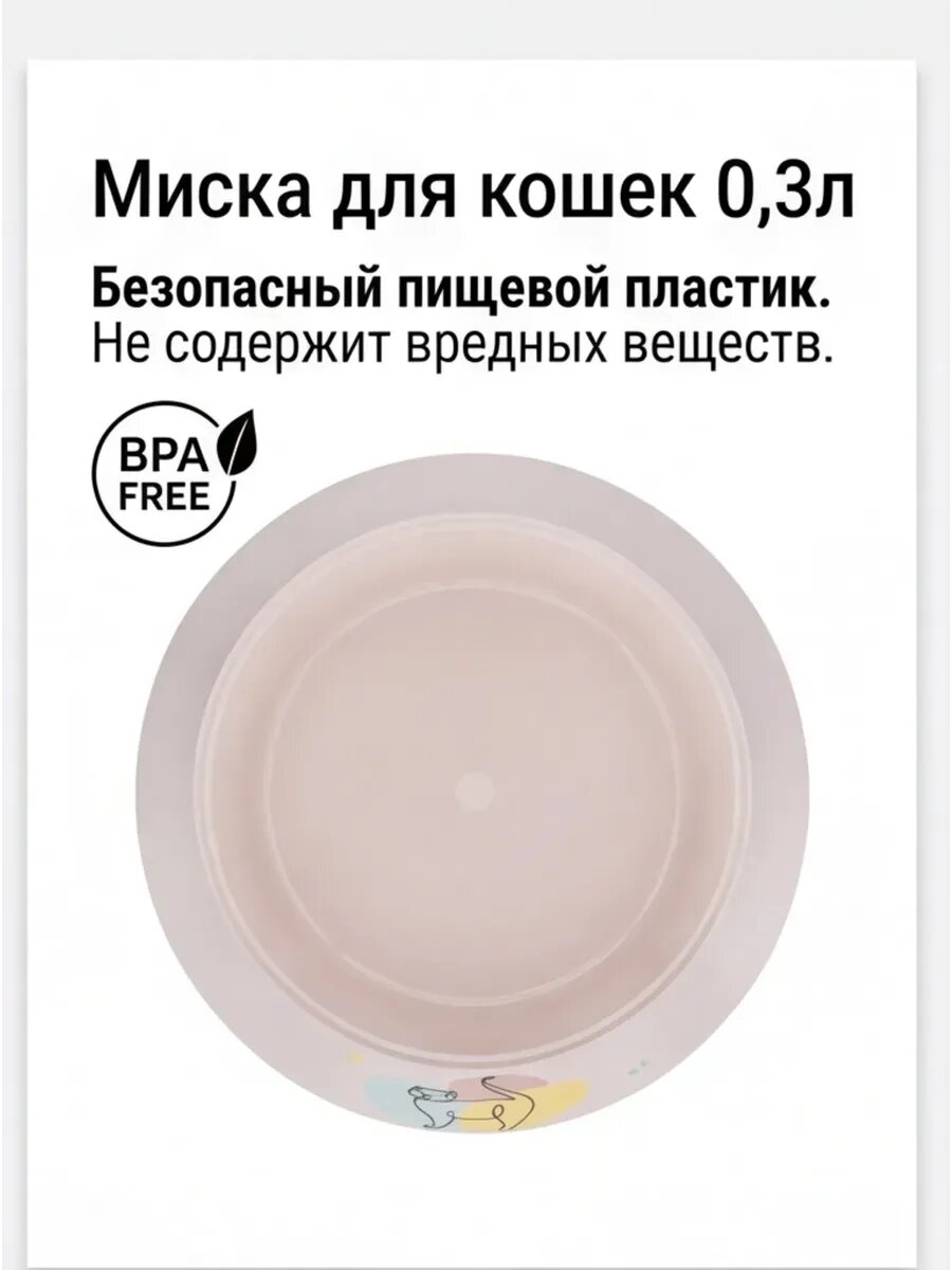 Миска для кошек 0,3л — фото 1
