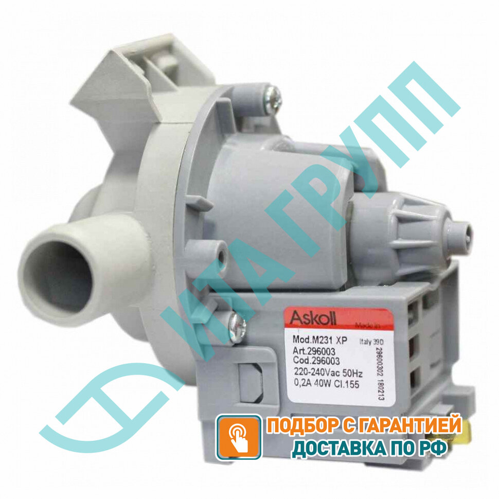 Сливной насос (помпа) для стиральной машины Beko, Indesit, Whirlpool, Askoll M231, 40W, 3 винта, с улиткой в сборе, Р006