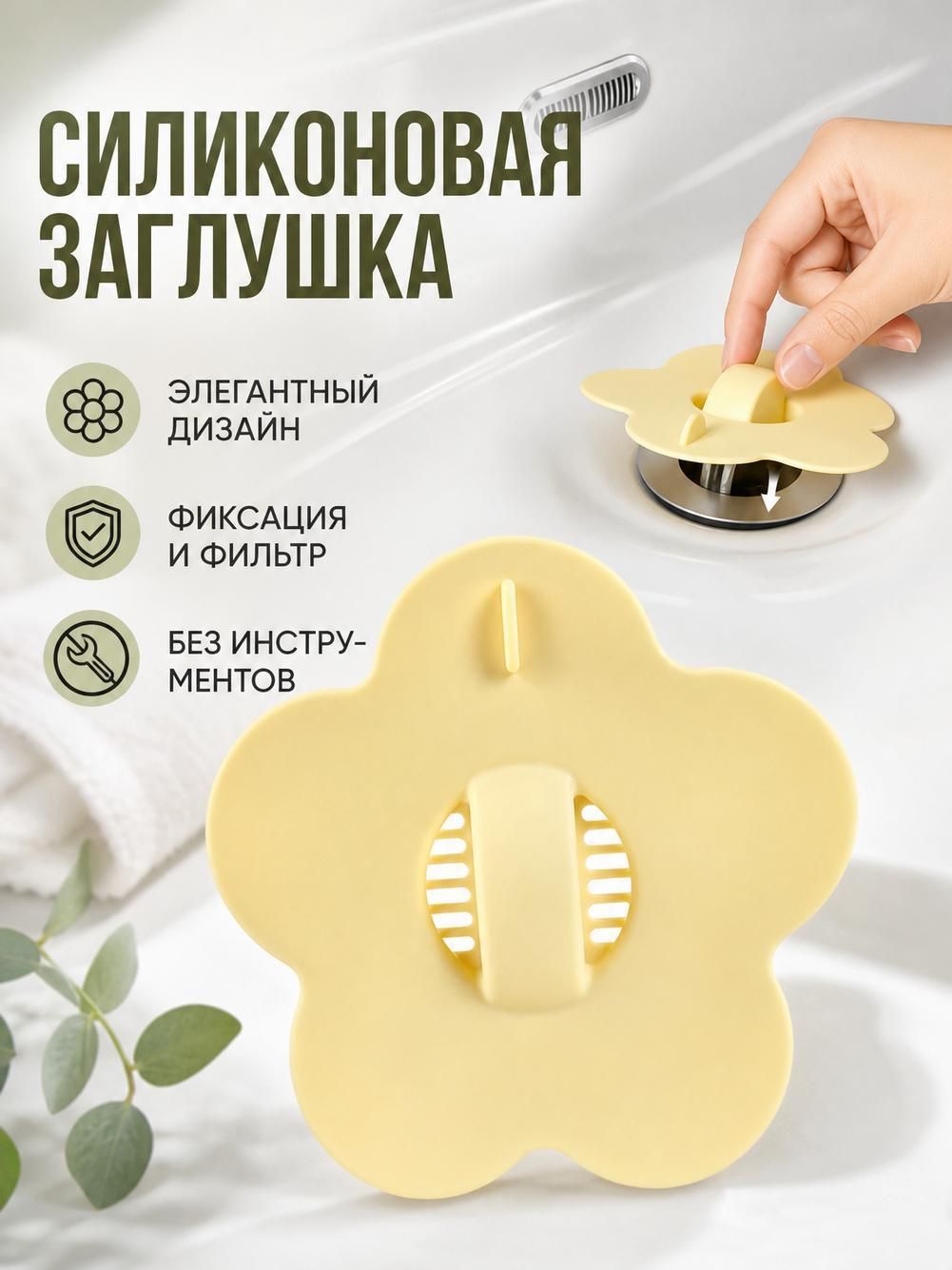 Сетка для раковины 1 шт