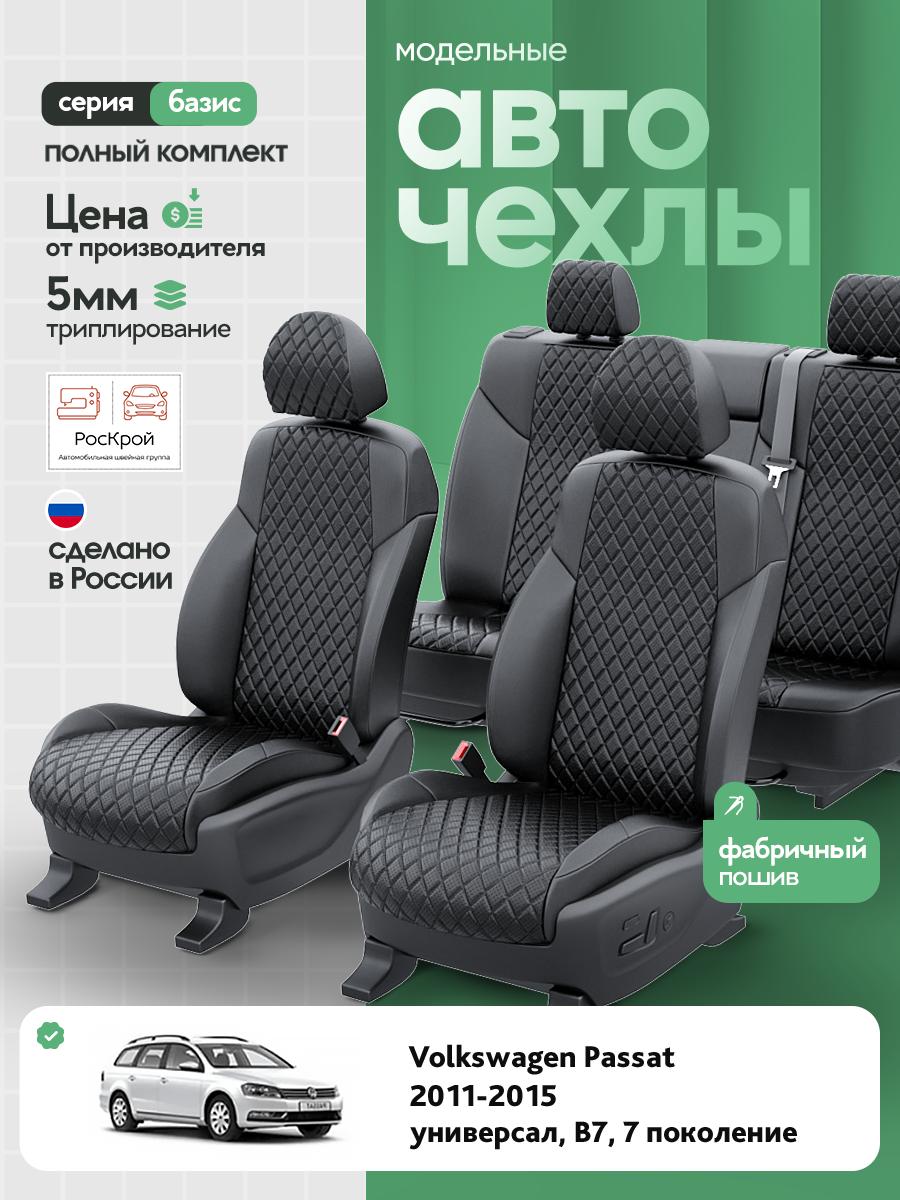 Чехлы Фольксваген Пассат (Volkswagen Passat) 2011-2015 7 B7 универсал Экокожа с ромбом Черный RS4354-C3648 Роскрой