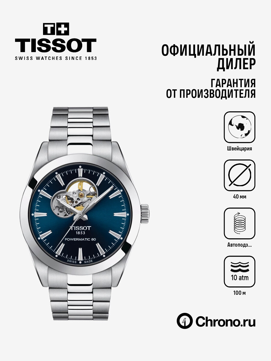  TISSOT T-Classic
