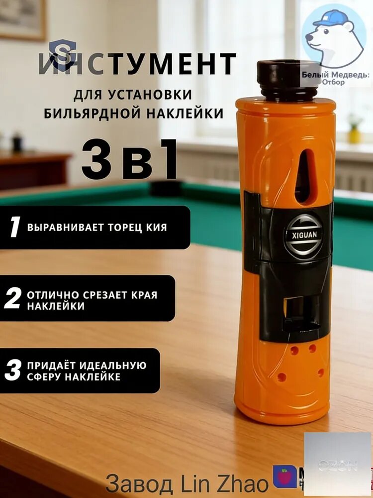 Станок для обработки наклеек бильярдных киев