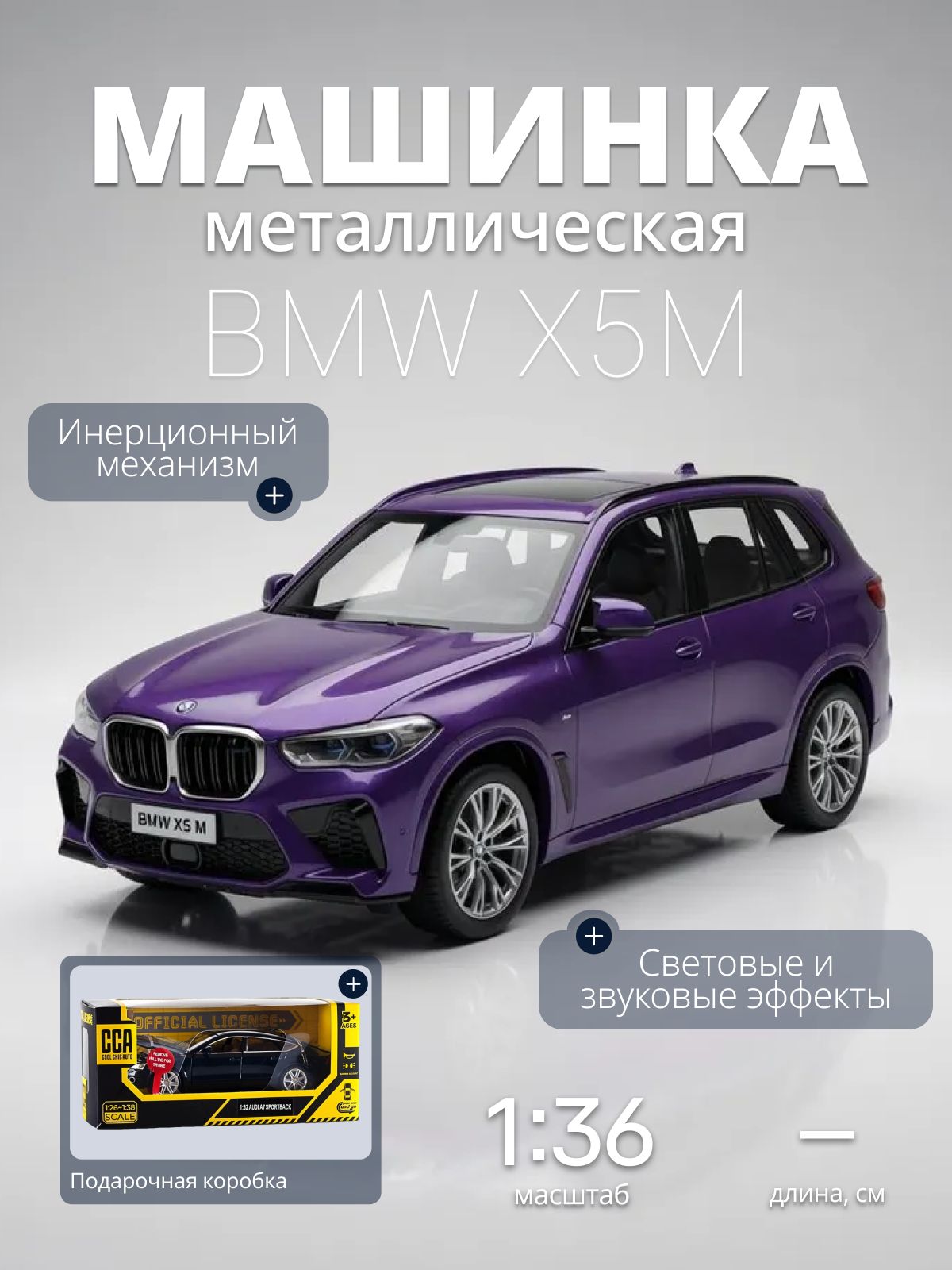 Игрушка детская машинка металлическая BMW X5M 1:36