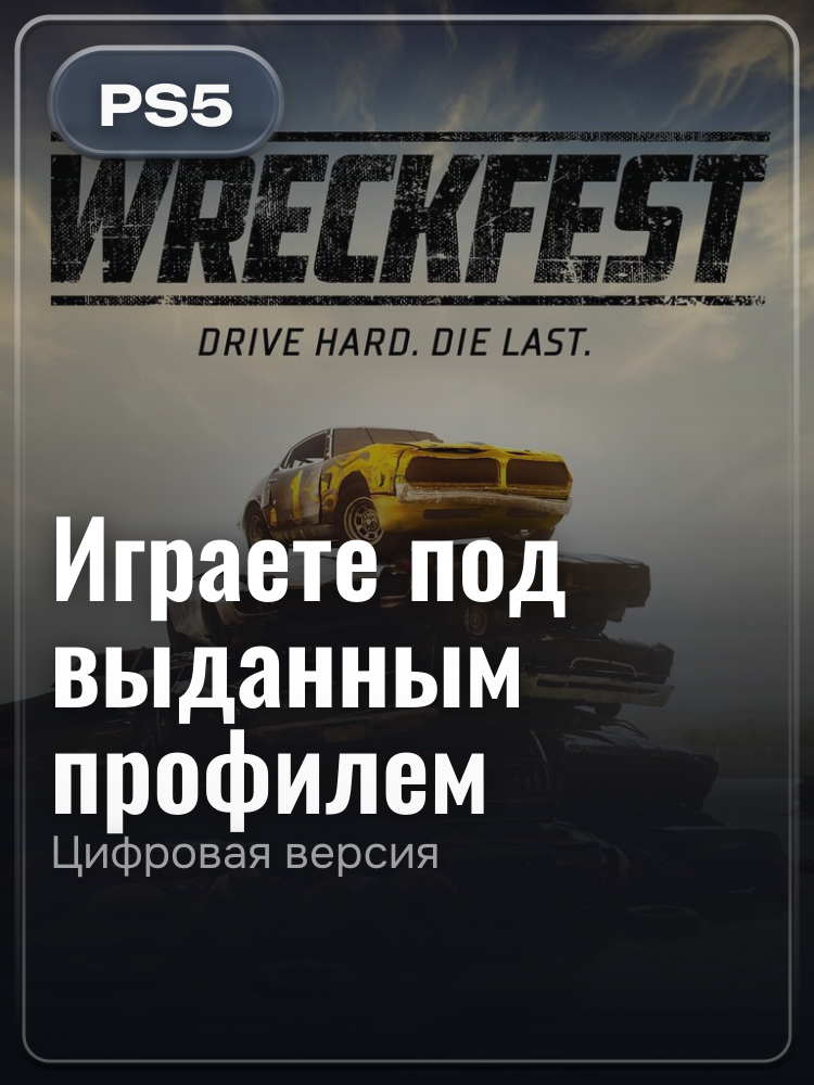 Wreckfest: Drive Hard. Die Last. для PlayStation 5: цифровая версия PSN, игра с выданного профиля