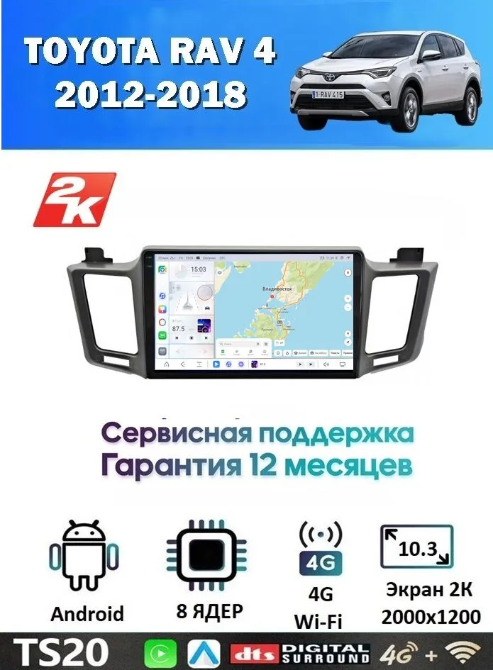 Магнитола Toyota RAV4 2013-2018 встроенный круговой обзор 360 (8 ядер 4/64 GB) Экран QLED 2К 2000х1200 Тойота Раф4