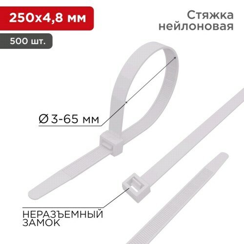 Хомут нейлон (стяжка) 250х4,8мм белый 100шт - высокое качество товара по низкой цене