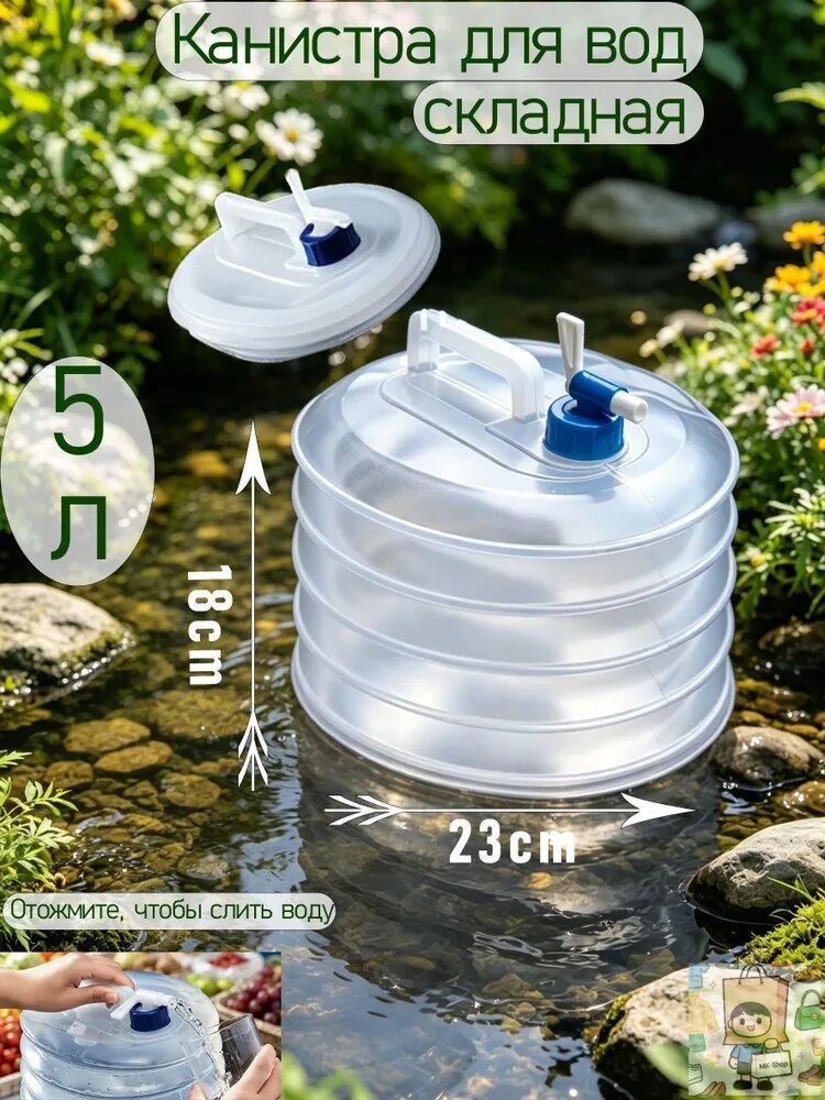 Складная канистра для воды 5 л с регулируемым краном для кемпинга автопутешествий дачи и дома