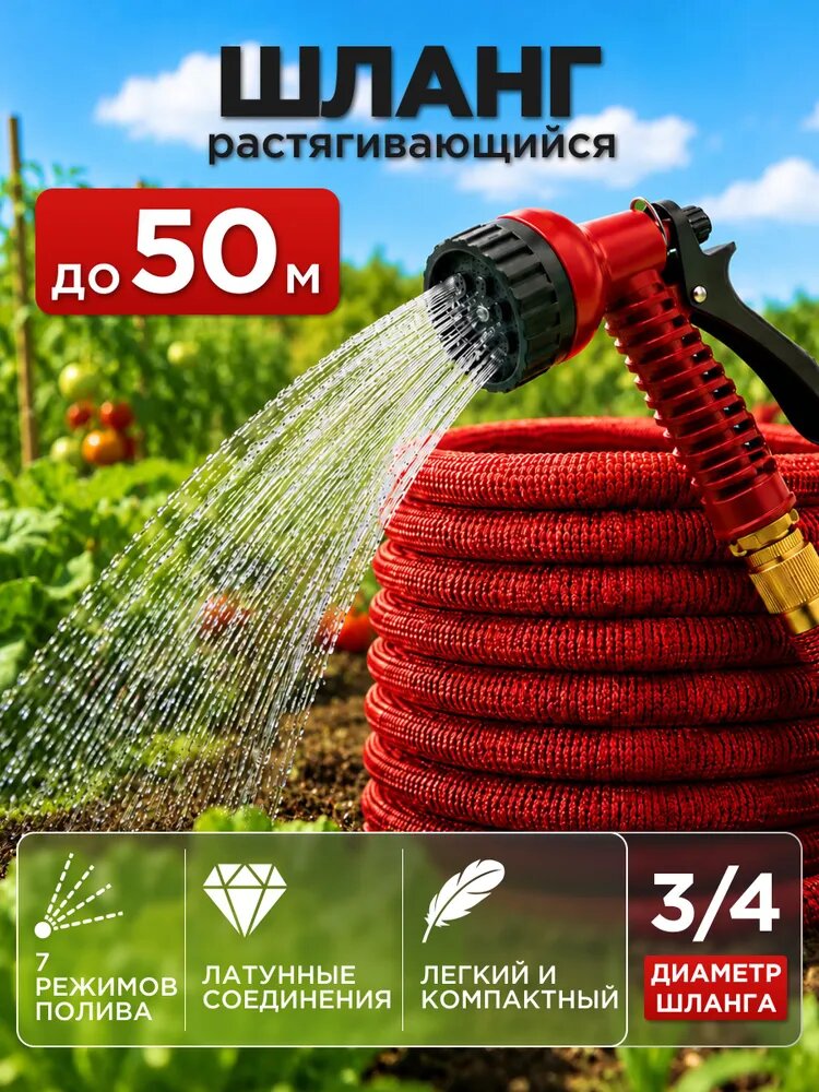 Шланг поливочный растягивающийся до 45-50 м, садовый шланг с распылителем PROFI
