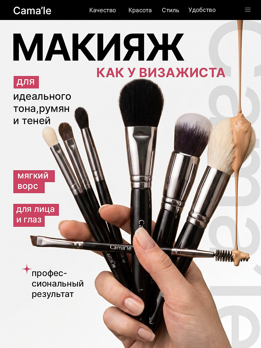 Набор кистей для макияжа из 7 штук Camale
