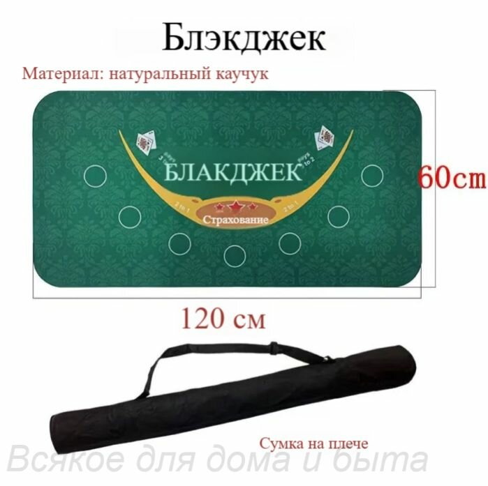 Блэкджек120х60, полотно для покера "The Diamond casino"