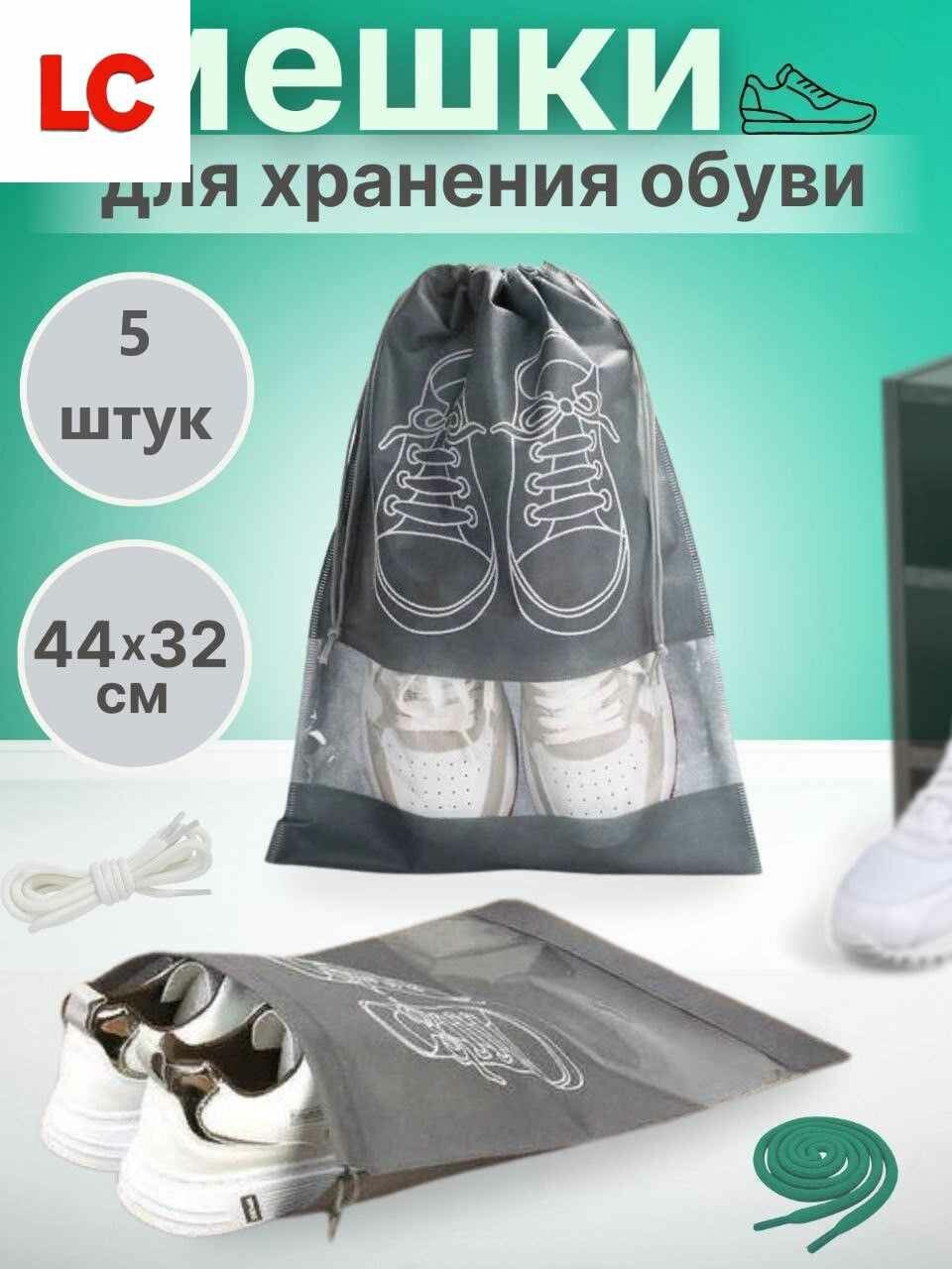 Мешки для хранения обуви чехол для обуви