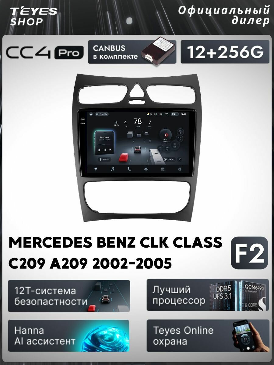 Магнитола Mercedes Benz CLK Class C209 A209 2002-2005 (Комплектация F2) Teyes CC4 Pro 12/256GB, штатная магнитола, 8-м