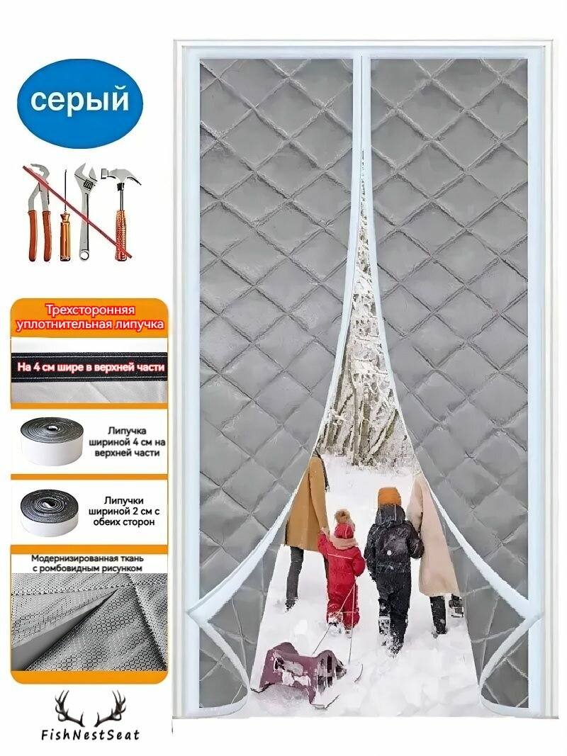 Занавеска на дверь зимняя, серый плотная шторка для двери, 220х90см