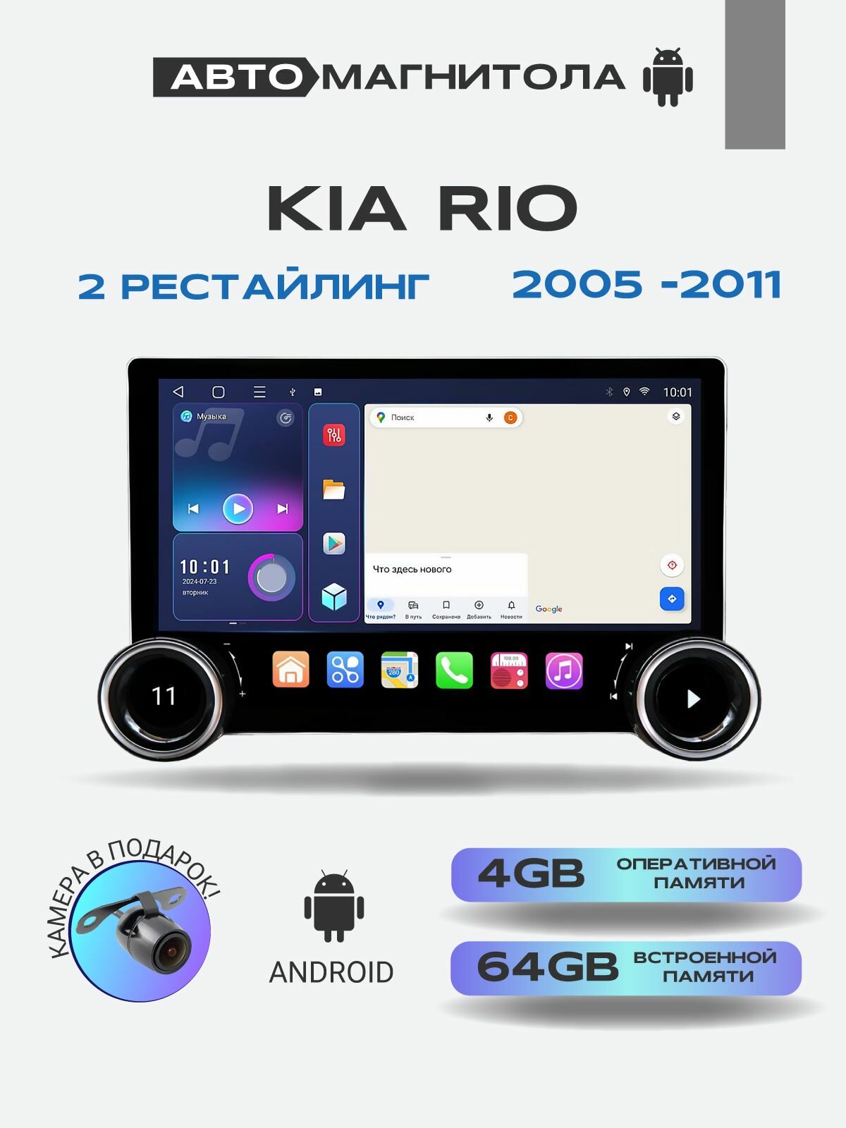 Магнитола для KIA Rio 2005-2011, 4/64GB, / Киа Рио + Переходная рамка