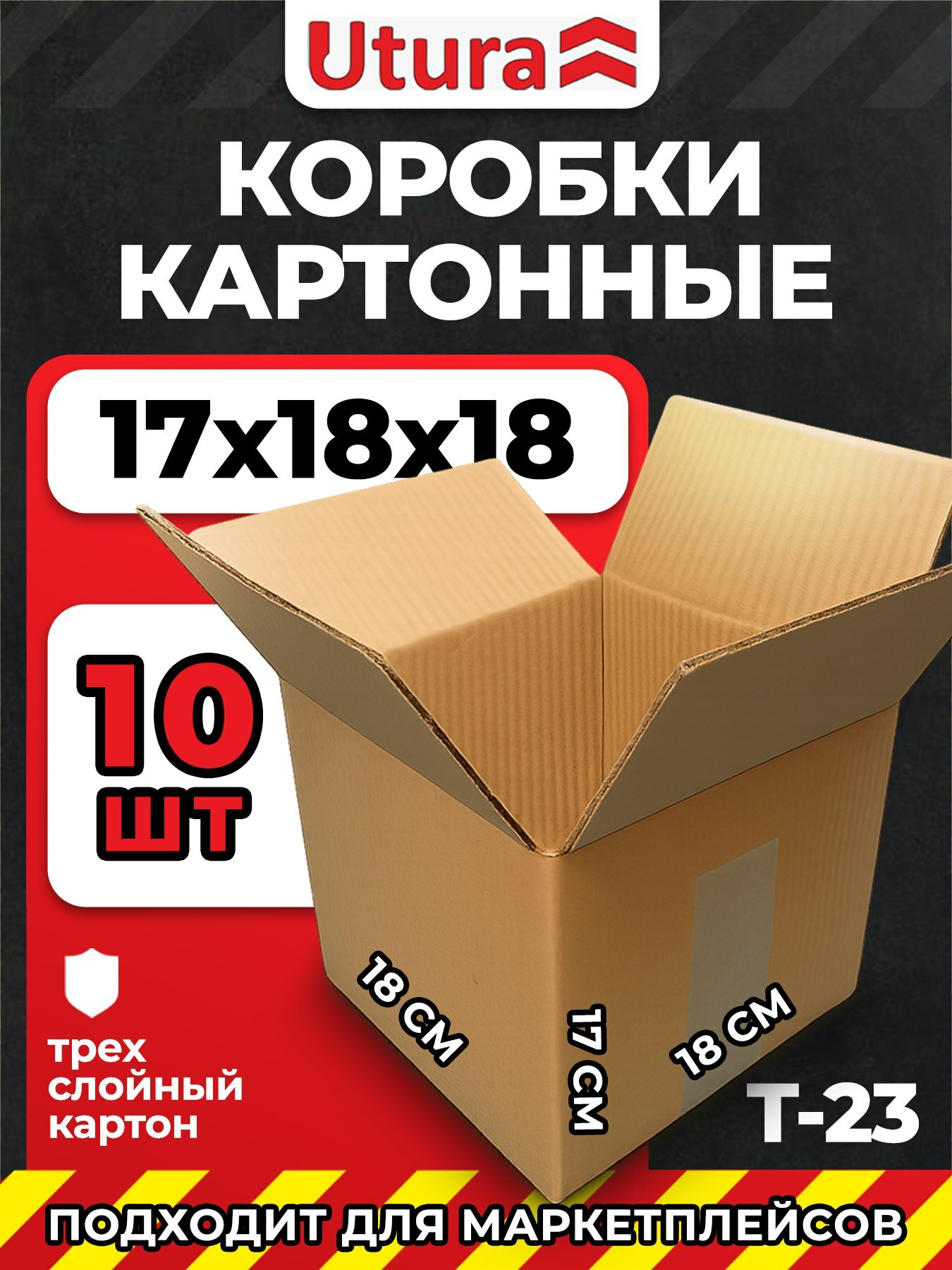 Коробка картонная 17*18*18 см набор 10 штук