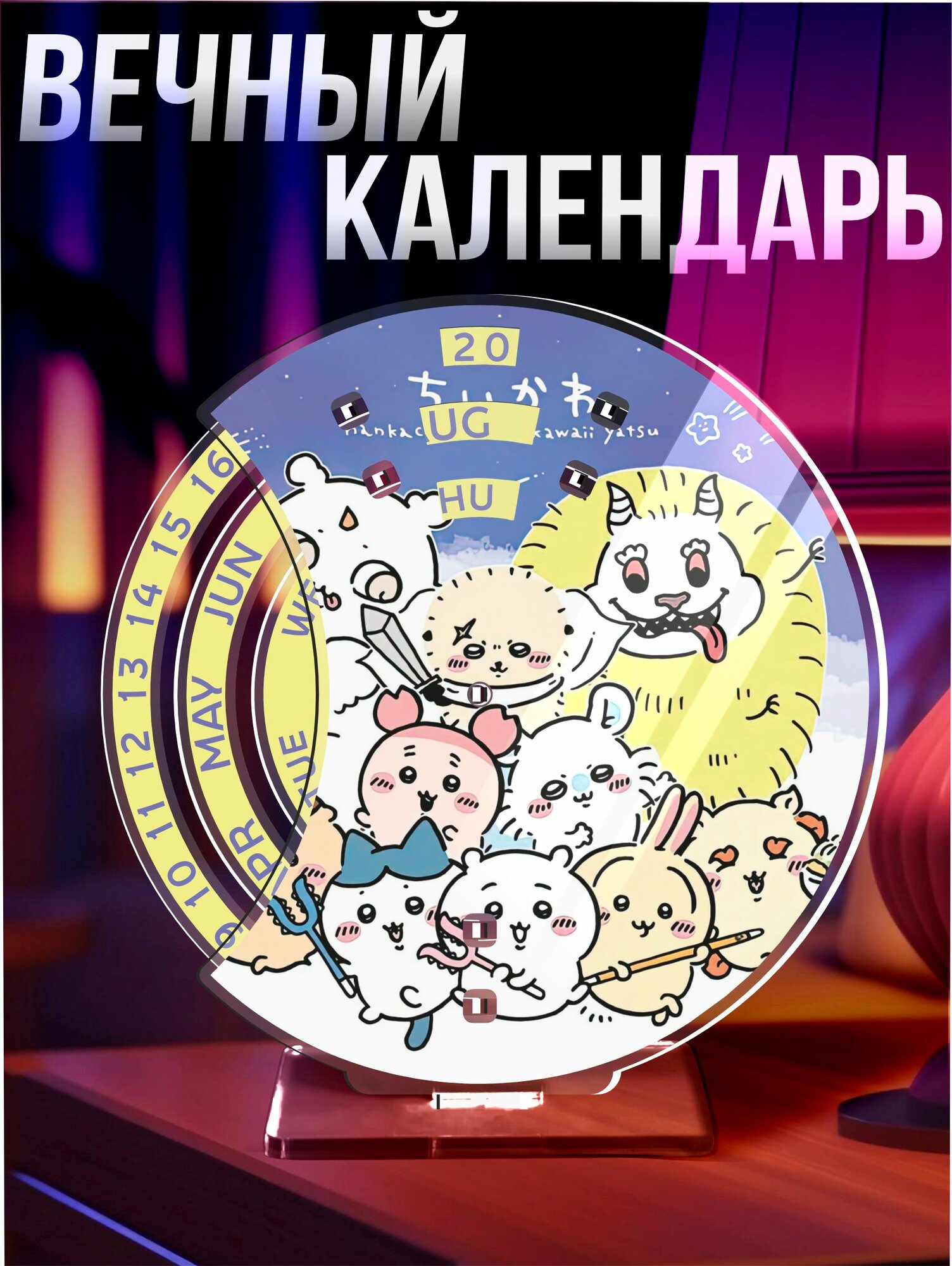Вечный календарь настольный Чикава Chiikawa