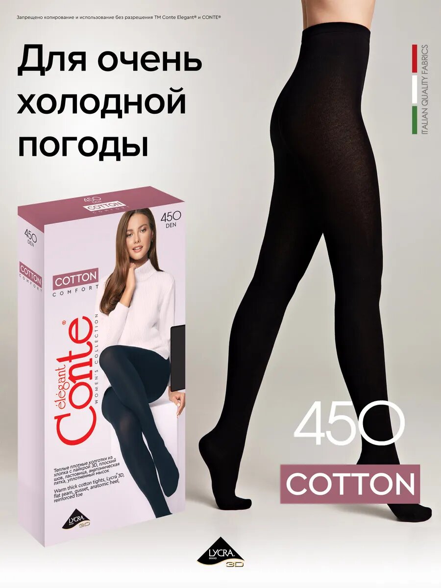 Колготки COTTON 450, р.2, nero