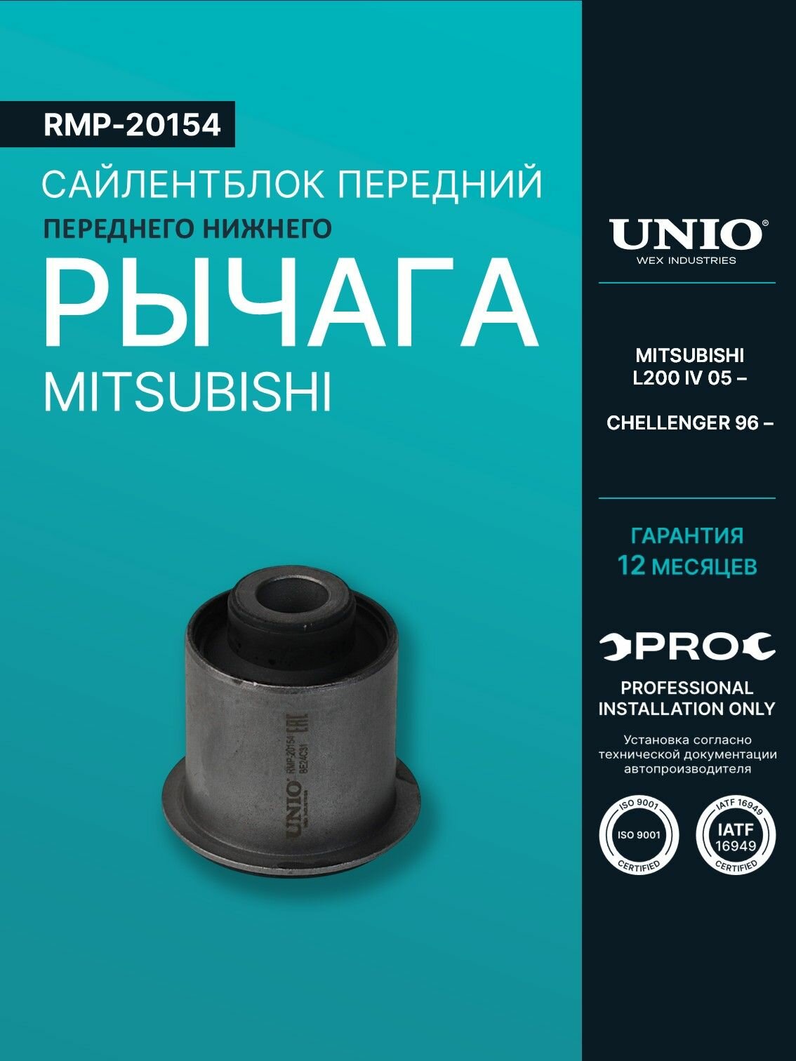 С/блок передний переднего нижнего рычага Mitsubishi L200 IV 05-, Challenger 96-