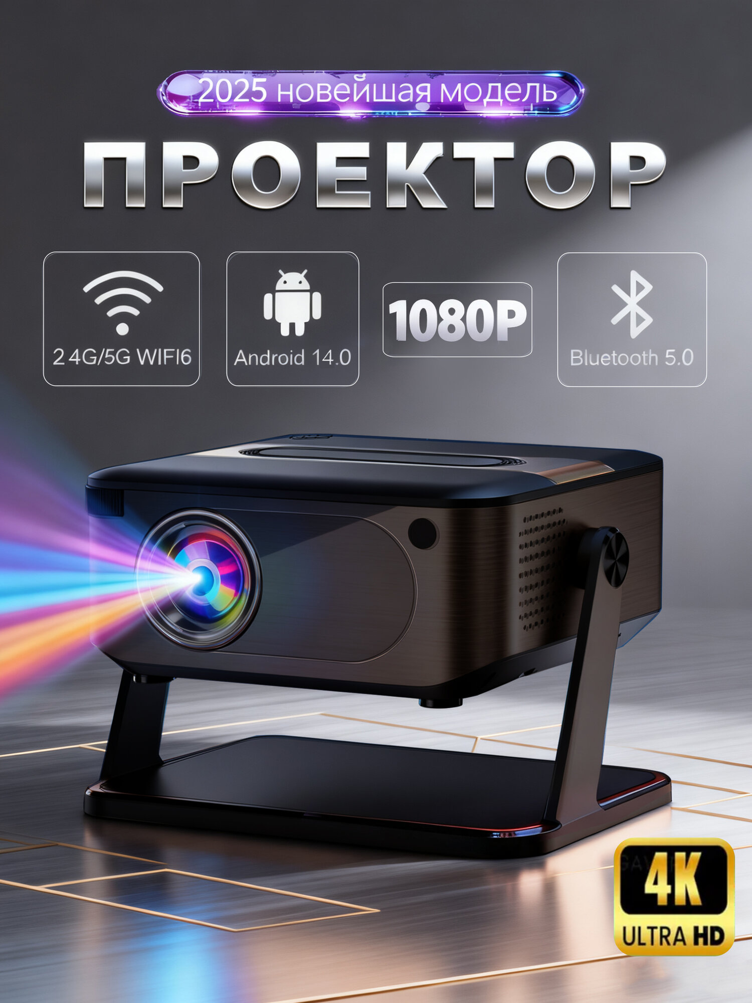 Проектор Xnan 2025, 4K, HDR10, HLG, Wi-Fi, Bluetooth, Android TV