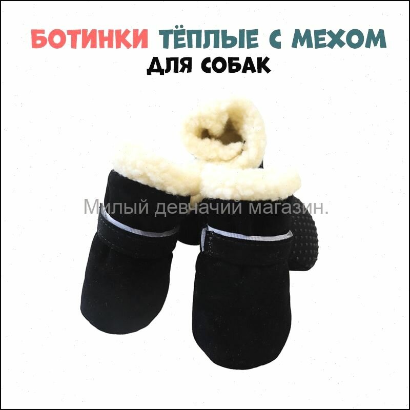 Ботинки тёплые для собак, противоскользящая обувь с мехом для собак, M, чёрный