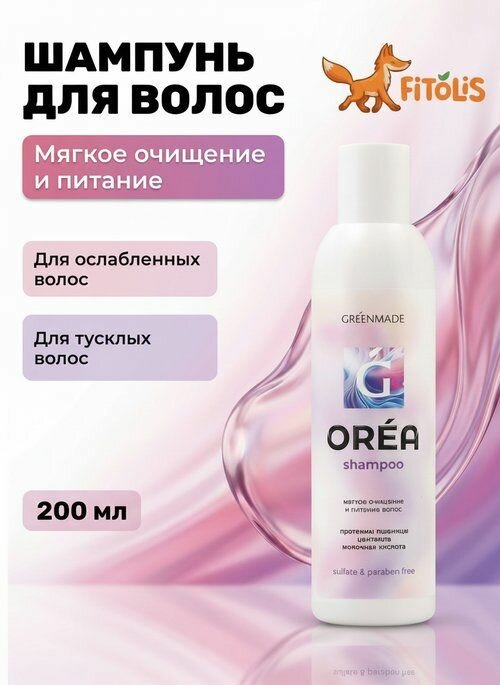 Шампунь для волос Мягкое очищение и питание с молочной кислотой для тусклых, OREA, 200 мл