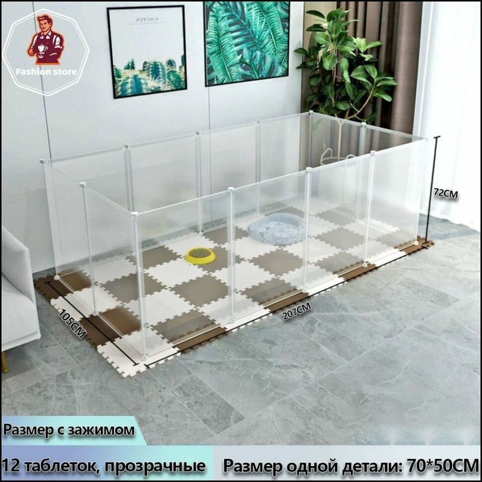 Вольер (манеж, ограждение) для собак мелких и средних пород, щенков, кошек, кроликов 12 секций(70х50 см) без дверцы, прозрачный