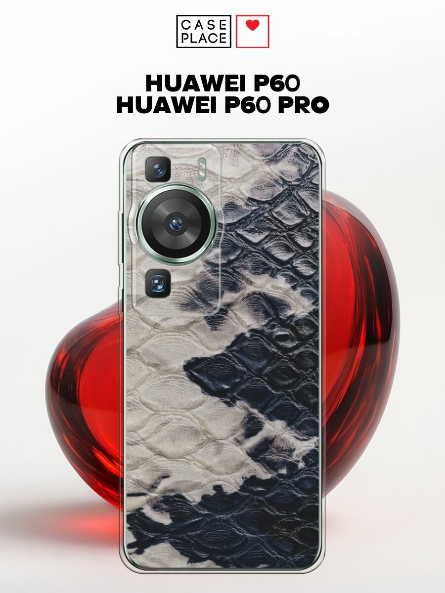 Чехол на Huawei P60/P60 Pro / Хуавей P60/P60 Про с принтом Змеиная кожа