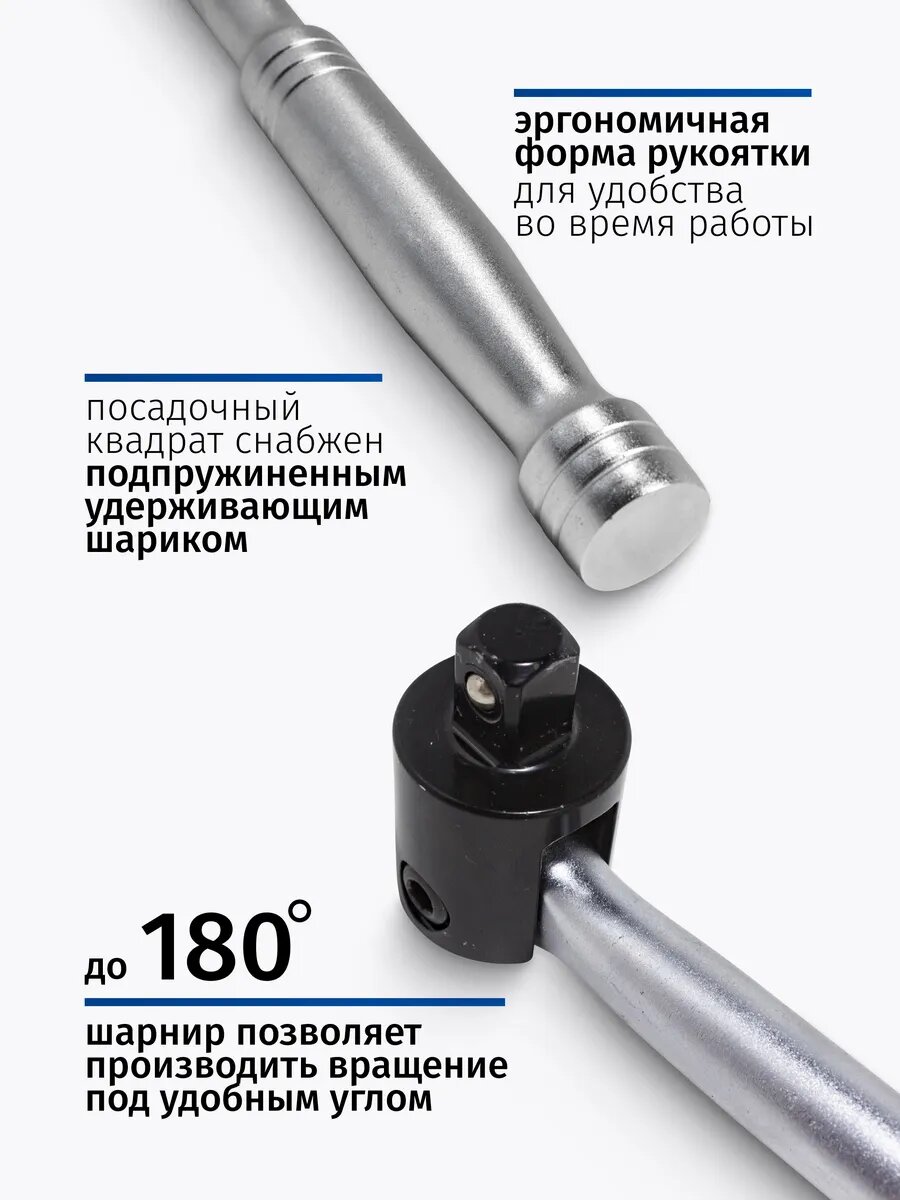 Вороток для головок шарнирный 750мм, 1/2"
