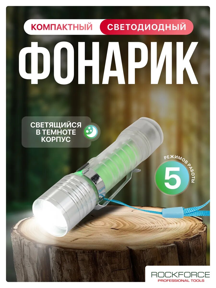 Фонарик ручной аккумуляторный