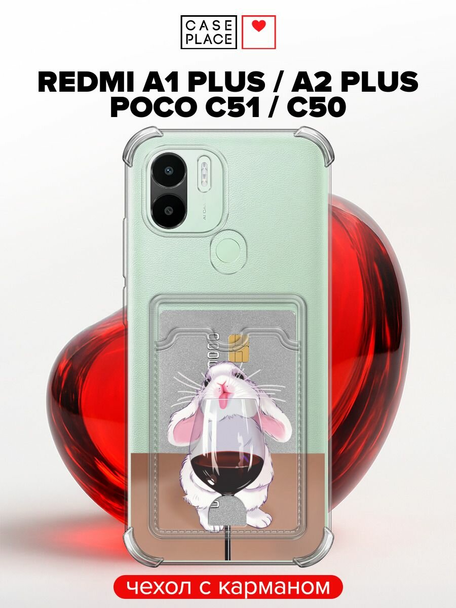 Чехол на Xiaomi Redmi A1+/Redmi A2+/Poco C51/C50 (Редми A1+) с картой и принтом Кролик облизывает бокал
