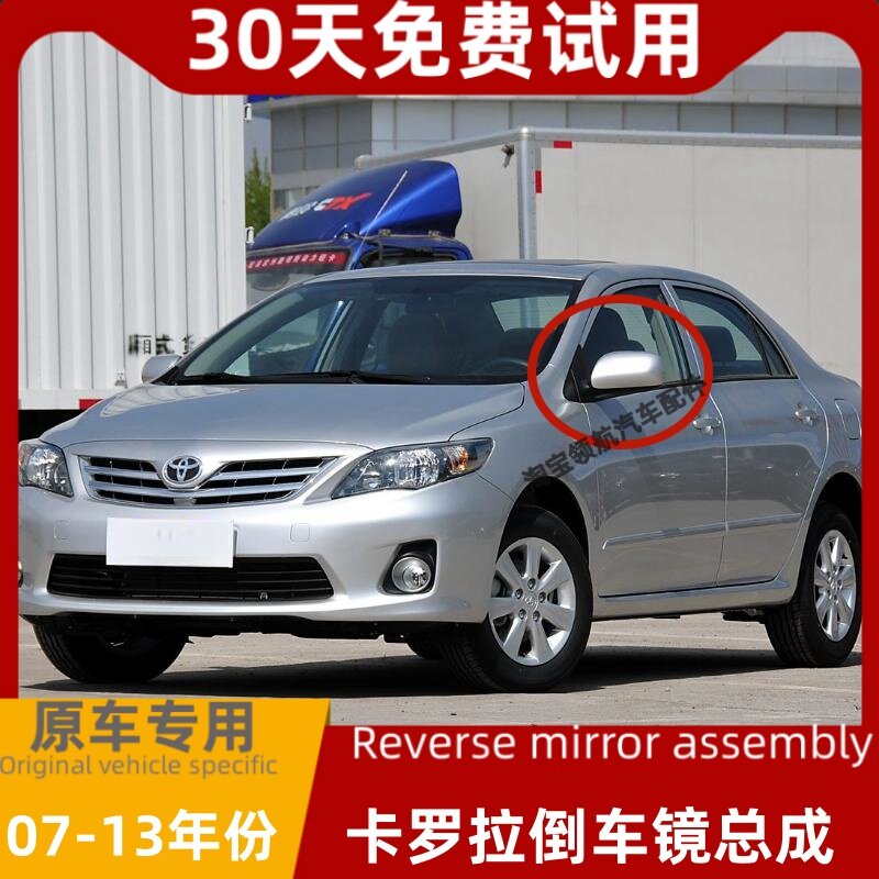 Электрическое зеркало заднего вида для Toyota Corolla 2007-2013 левая сторона, без покраски, 3-контактный разъем
