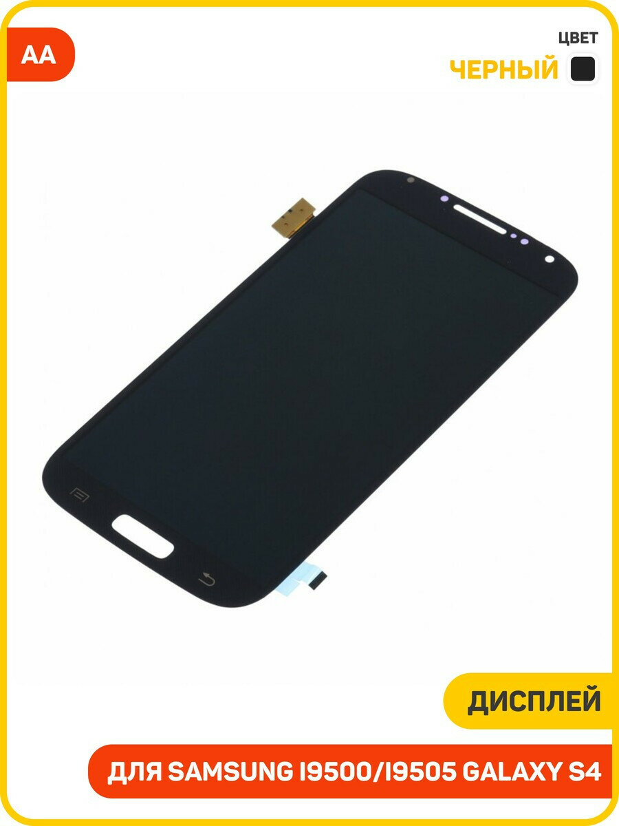 Дисплей для Samsung i9500 Galaxy S4 (в сборе с тачскрином / AA, черный