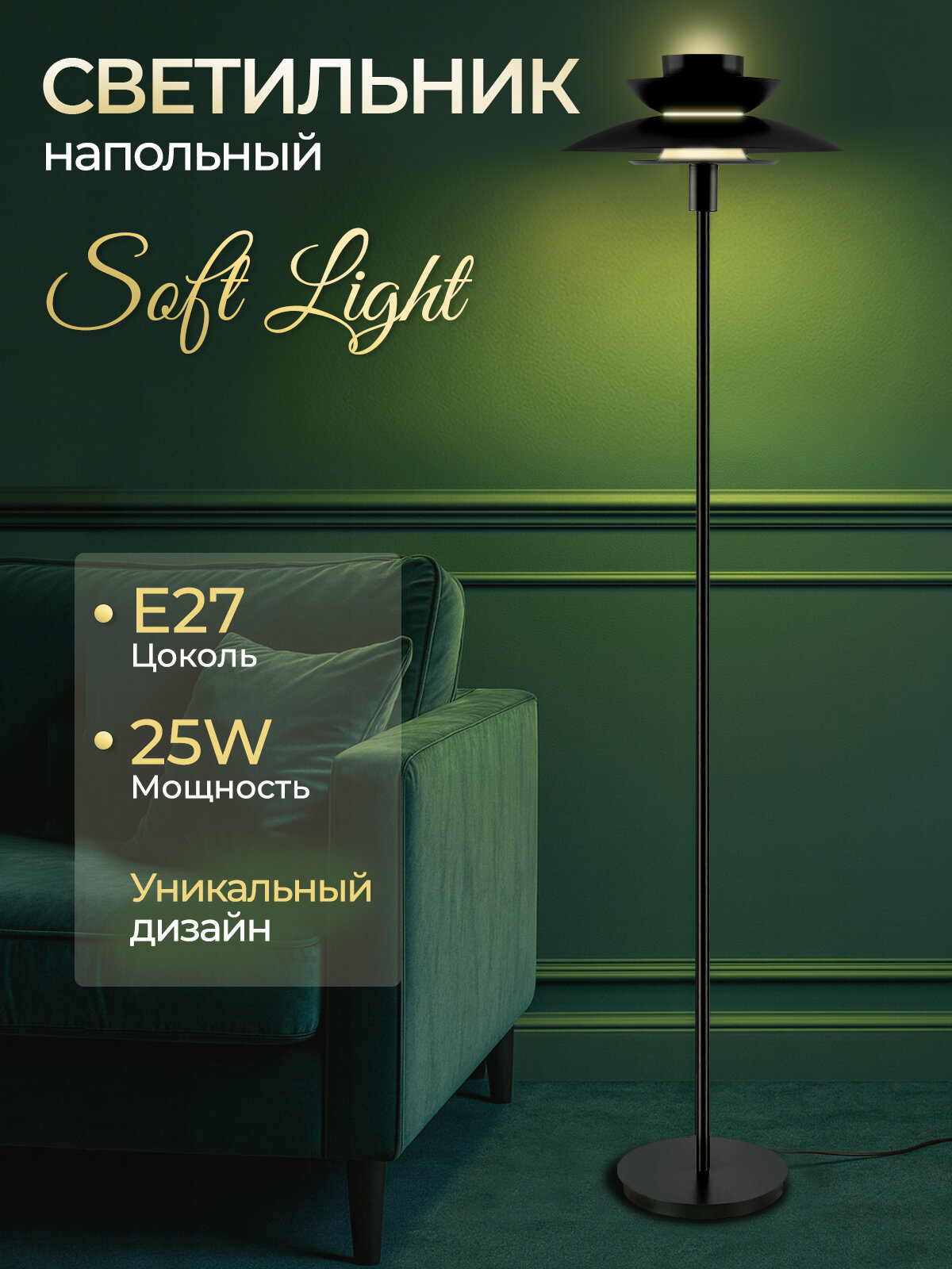 OKIRO / Торшер в стиле лофт SOFT LIGHT 3334 black