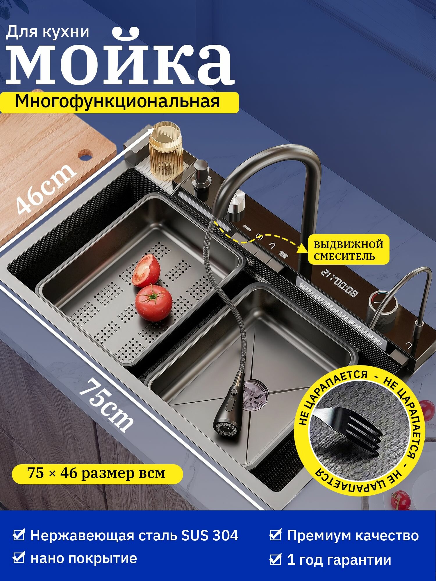 Мойка для кухни 75х46см сотовое тиснение Многофункциональный, индикатором температуры, Ринзер для стаканов