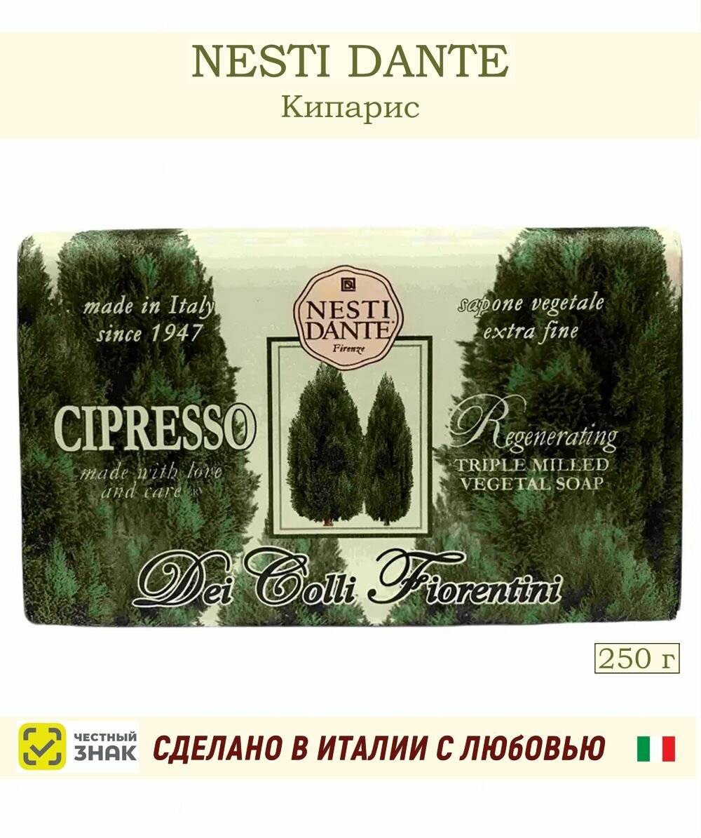Nesti Dante Кипарис / Cypress tree, 250 г