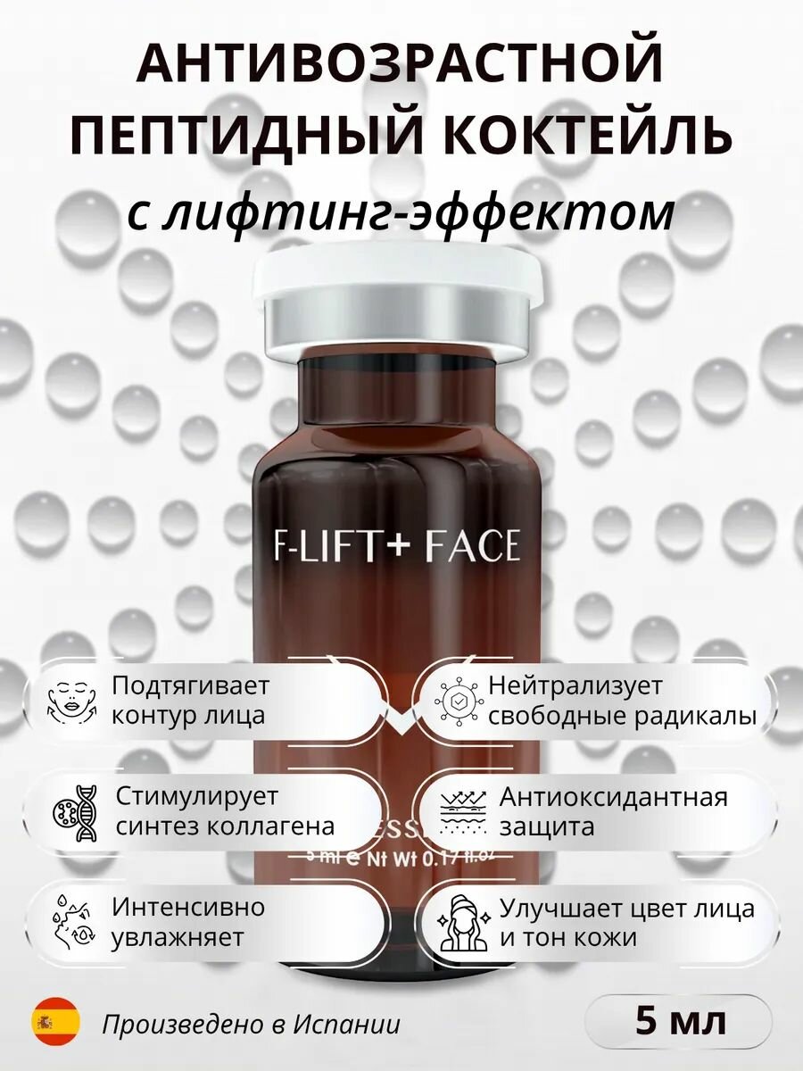 Fusion Mesotherapy F-Lift + Face Антивозрастной коктейль для лифтинга 40+ , 5 мл