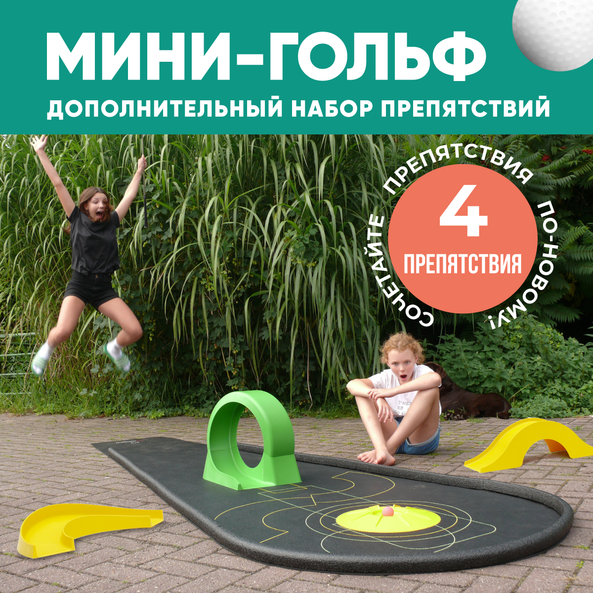 Комплект мини-гольф Дополнительный тип 1 — фото 1