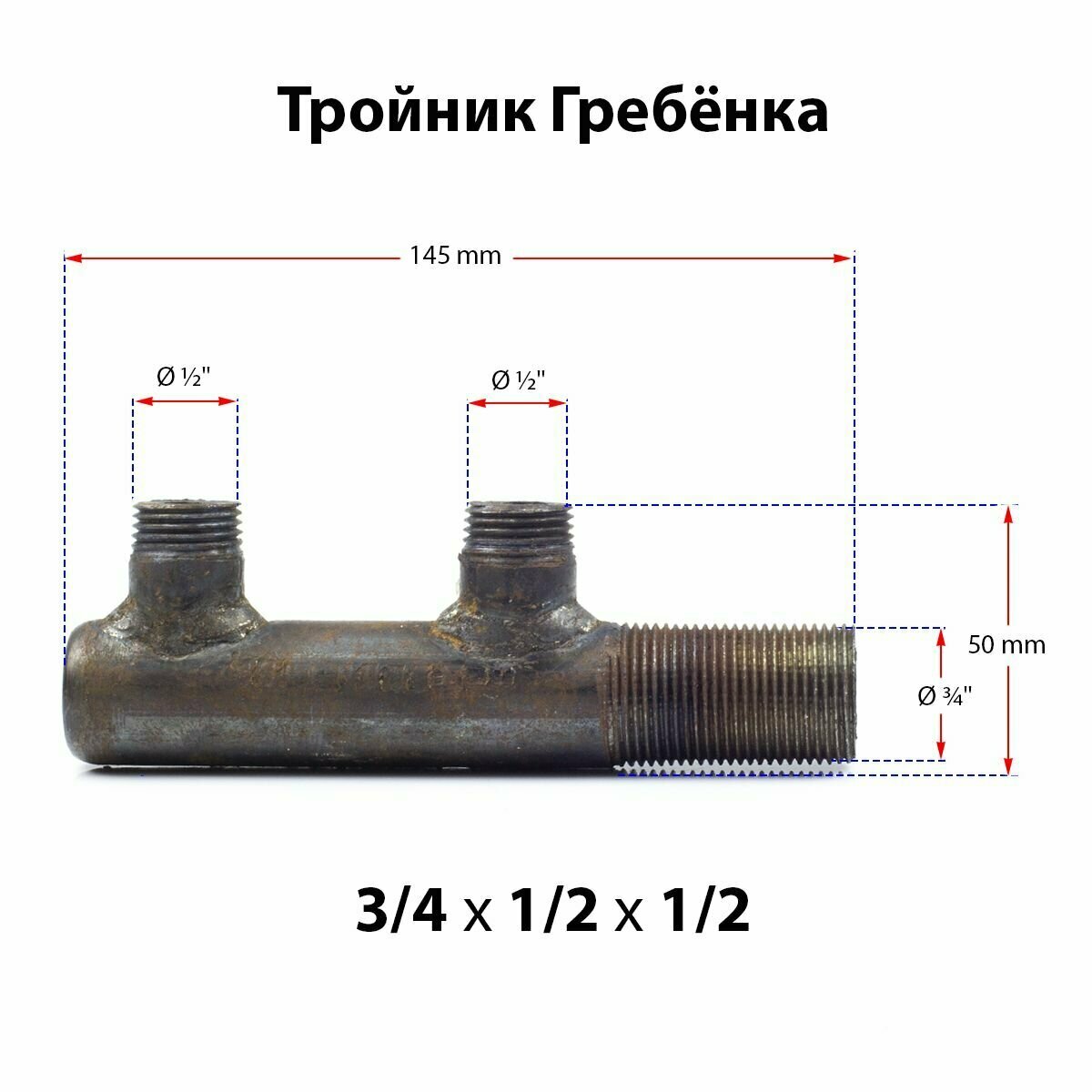 Тройник для труб — фото 1