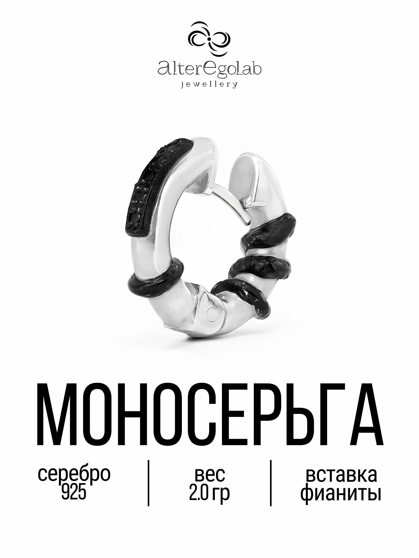 Моносерьга, серебро, 925 проба, родирование, оникс