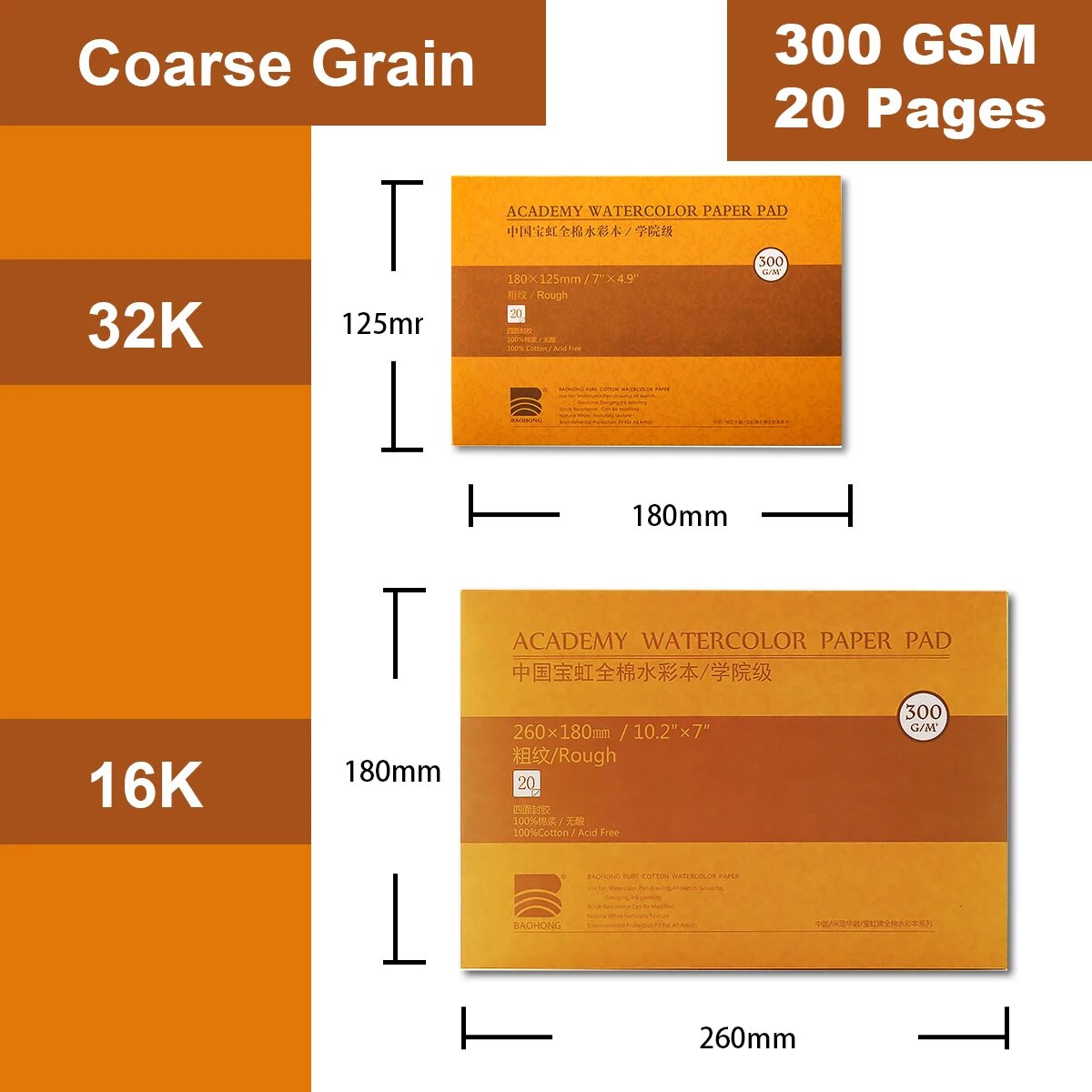Акварельная бумага Baohong 32K, Coarse Grained, 300 г/м², 20 листов